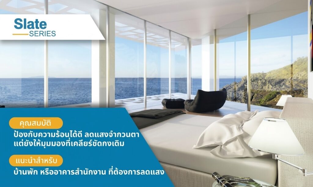 ฟิล์มกรองแสงอาคาร Solar Gard เกรดพรีเมียม (USA) | Infinity Design